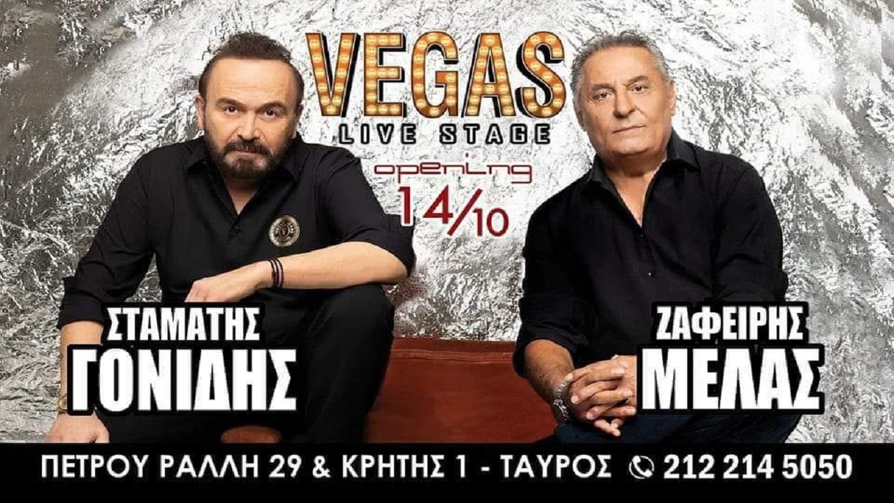 Σήμερα η πολυπόθητη έναρξη του Σταμάτη Γονίδη με τον Ζαφείρη Μελά στο ...
